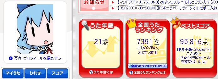 be under reconstruction ...: JOYSOUND.COM うたスキ Vol.5